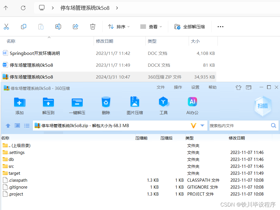 Java计算机毕业设计的停车场管理系统（开题报告源码论文） Csdn博客