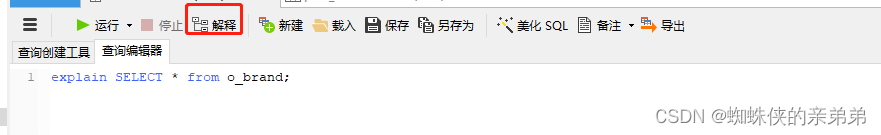 navicat上查看mysql解釋對應的含義_navicat explain-CSDN博客