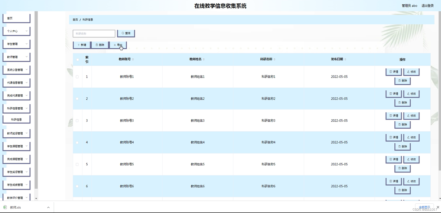 [附源码]java+ssm计算机毕业设计在线教学信息收集系统96h5v(源码+程序+数据库+部署)-CSDN博客