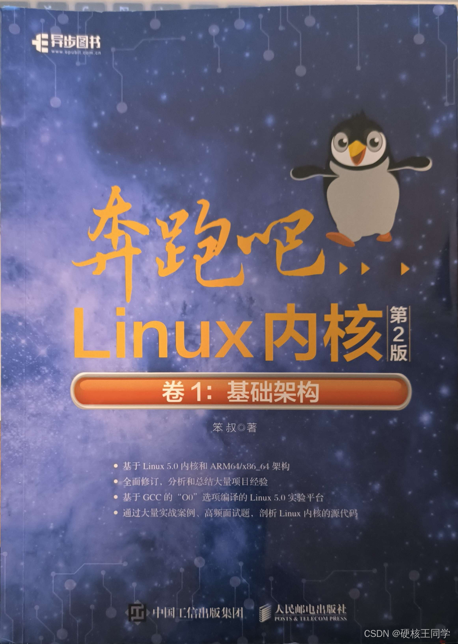 一起读《奔跑吧linux内核（第2版）卷1：基础架构》 初识本书以及如何阅读奔跑吧 Linux内核 Csdn博客 8700