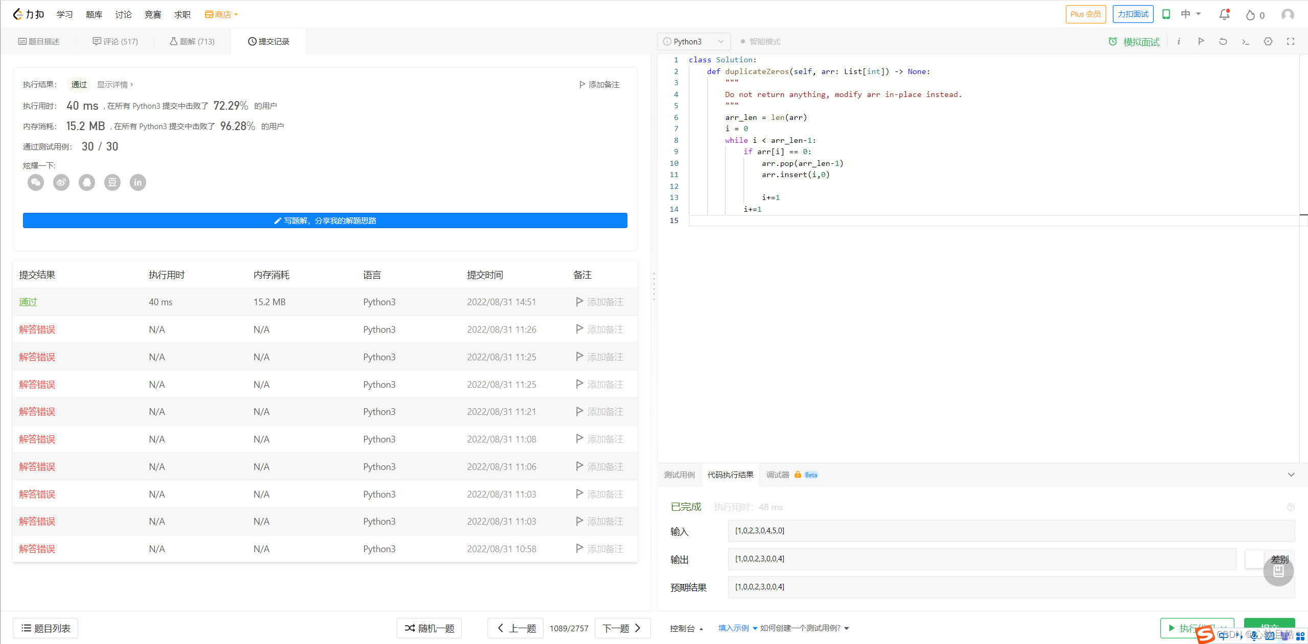 leetcode:1089. 复写零-CSDN博客