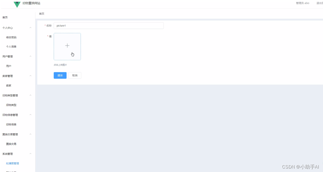 6旧物置换网站基于springboot Mysqljavabs架构的二手旧物闲置置换平台设计与实现可运行源码数据库设计文档部署说明视频演示 Csdn博客