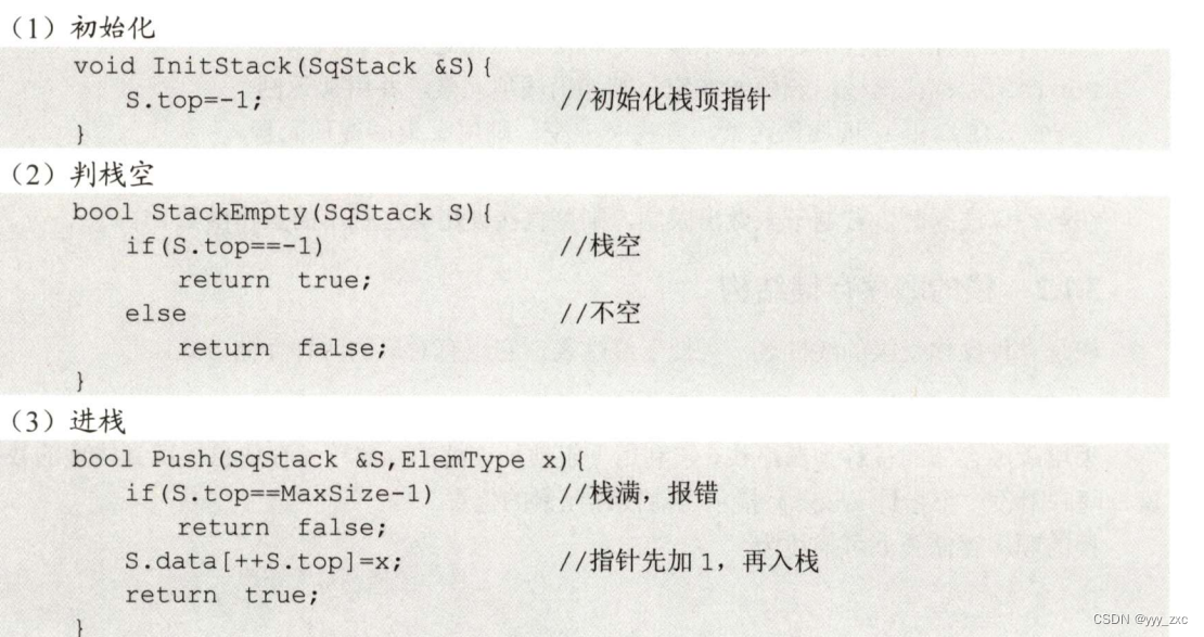 复习五：栈_s.data[s.top]-CSDN博客