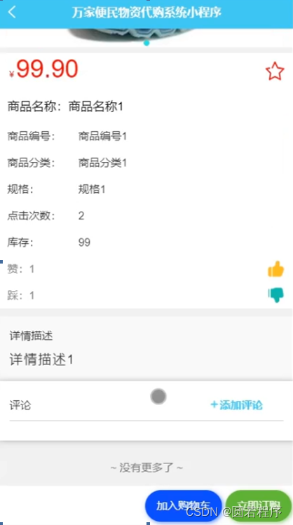Javaphpnodejspython万家便民物资代购系统小程序【2024年毕设】 Csdn博客 