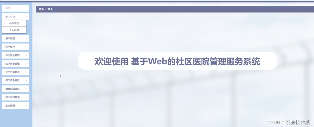Springboot基于web的社区医院管理服务系统基于web社区医院管理系统的业务分析 Csdn博客