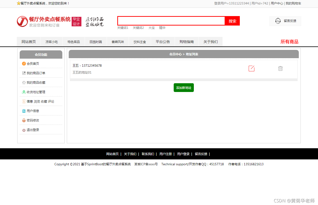 Java毕业设计 Springboo在线外卖点餐平台系统 Springboot毕业设计题目课题选题 Springboot毕业设计项目作品源码(3)网站功能和界面springboot点餐系统