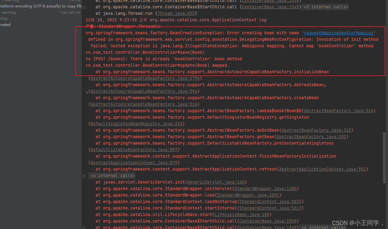 ssm整合tomcat报错org.springframework.beans.factory.BeanCreationException_error creating bean with ...