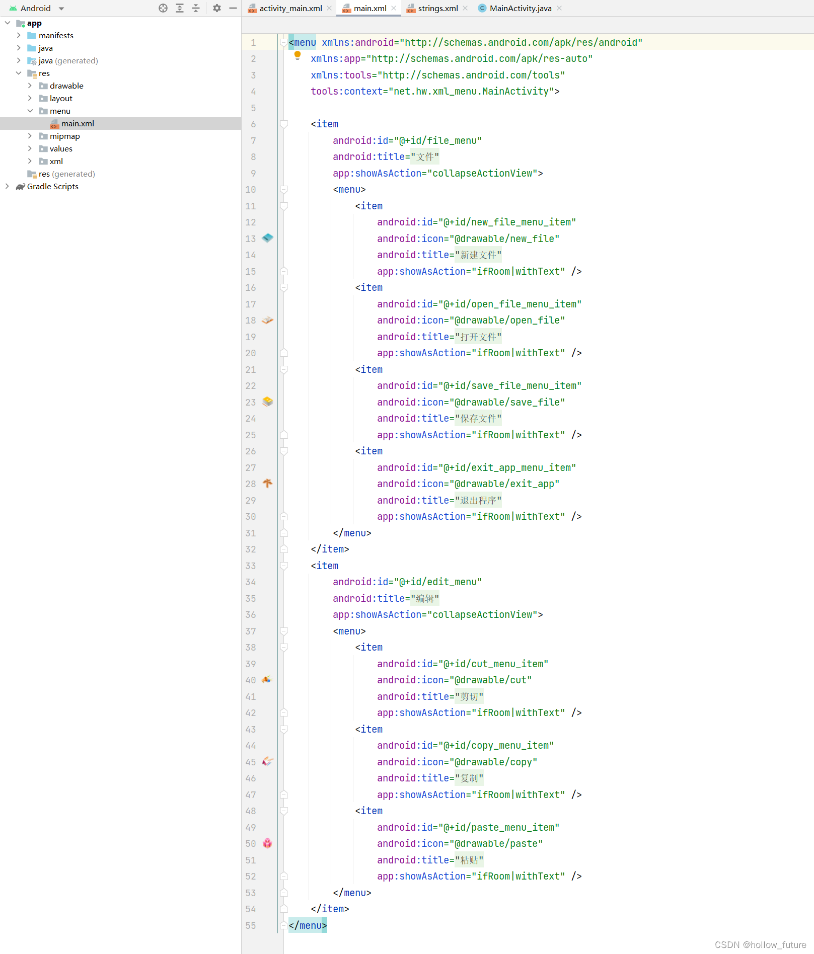 XML配置菜单-CSDN博客