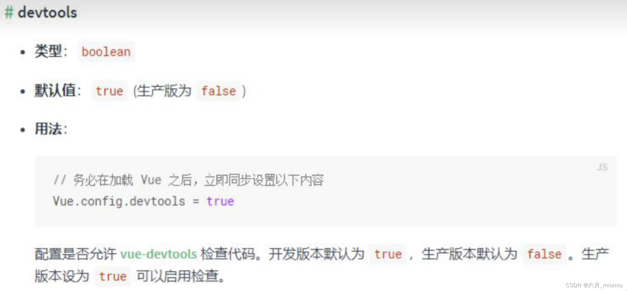 如何在生产环境使用devtools? Nfig Devtools True Csdn博客