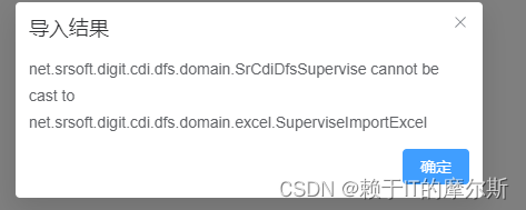 文件导入报错_com.alibaba.excel.exception.exceldataconvertexcept-CSDN博客