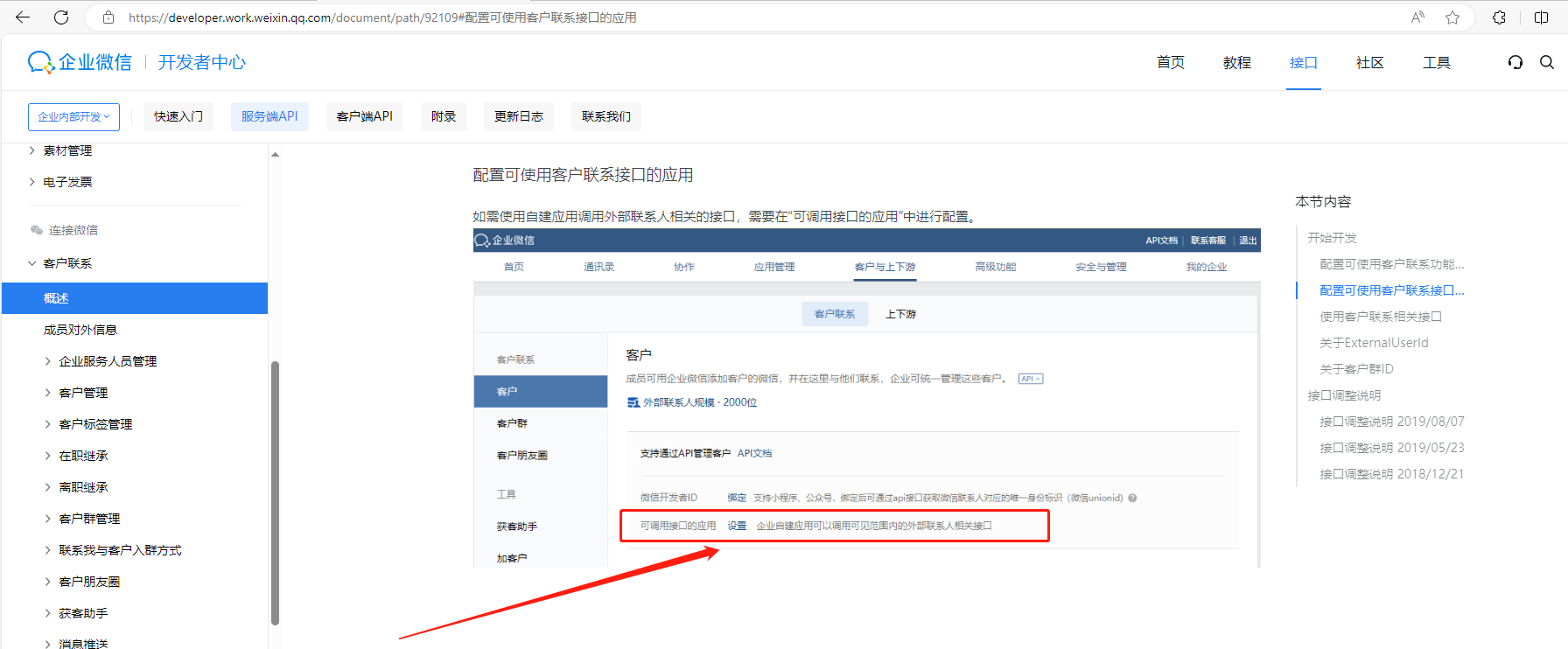 企业微信开发：外部联系人与客户（外部联系人ID：external_userid）_externaluserid-CSDN博客