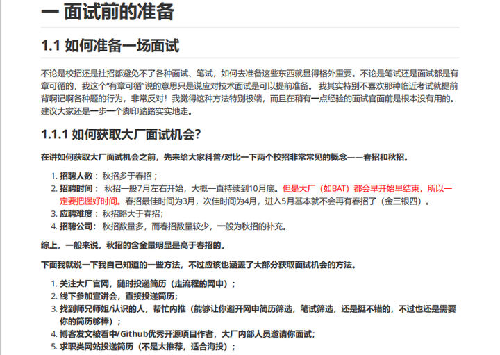 GitHub上标星75k+超牛的《Java面试突击版》，分享PDF离线版-CSDN博客