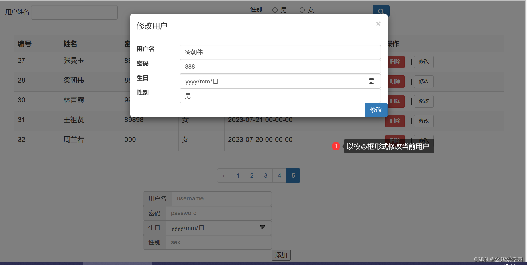Mybtis综合案例2——学生管理系统的实现（jspservletpagehelper完成mysql的增删改查以及分页查询以性别与姓名的 