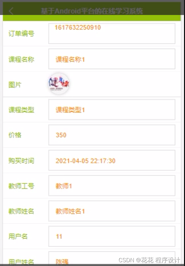 ssm计算机毕业设计基于Android平台的在线学习系统（源码+程序+app+论文）_基于android的在线学习系统的制作背景-CSDN博客