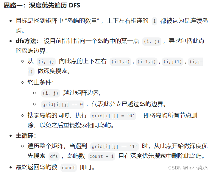 LeetCode Hot100 200.岛屿数量-CSDN博客