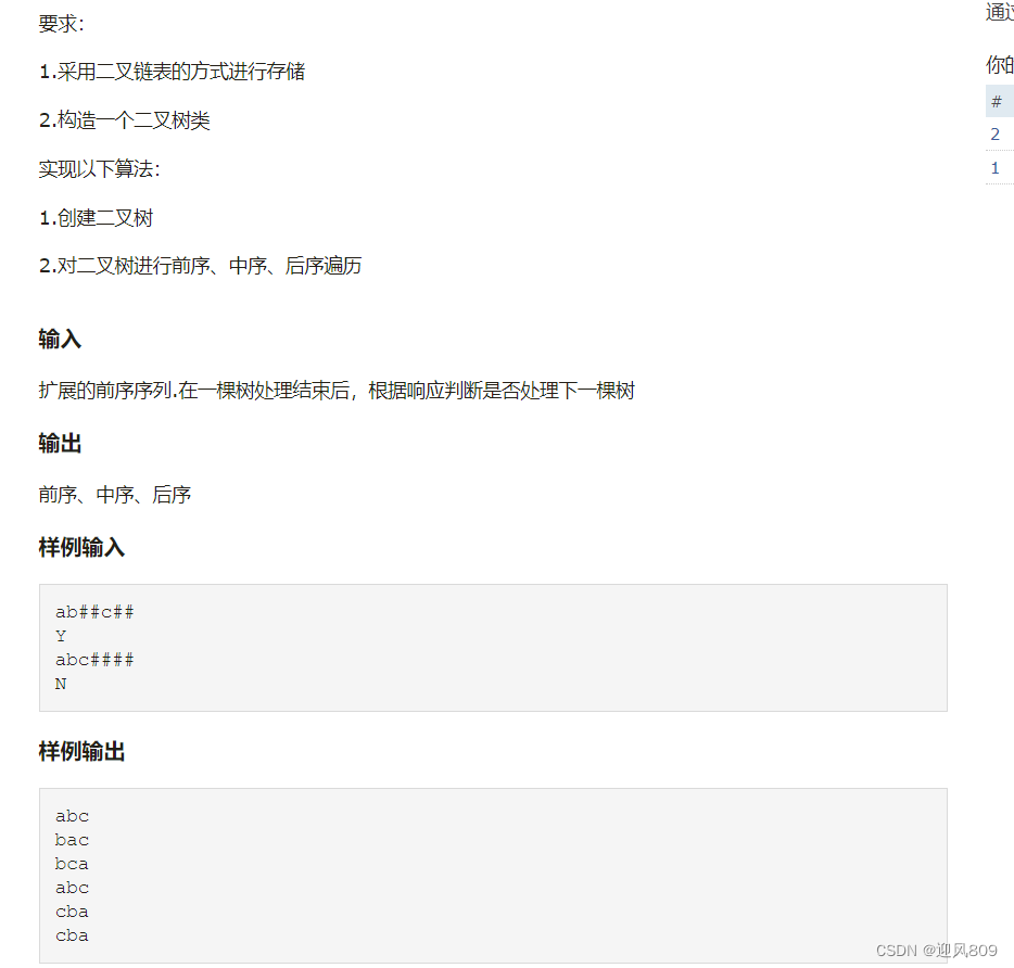 【open Judge二叉树】02二叉树的实现openjudge 361758二叉树 Csdn博客