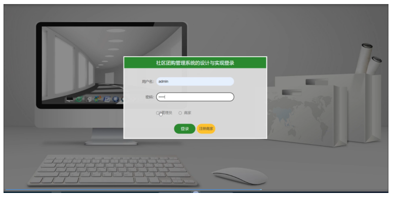 计算机毕设之基于springbootvue的社区团购管理系统的设计与实现 前后端分离项目（内含源码文档教程）springboot团购