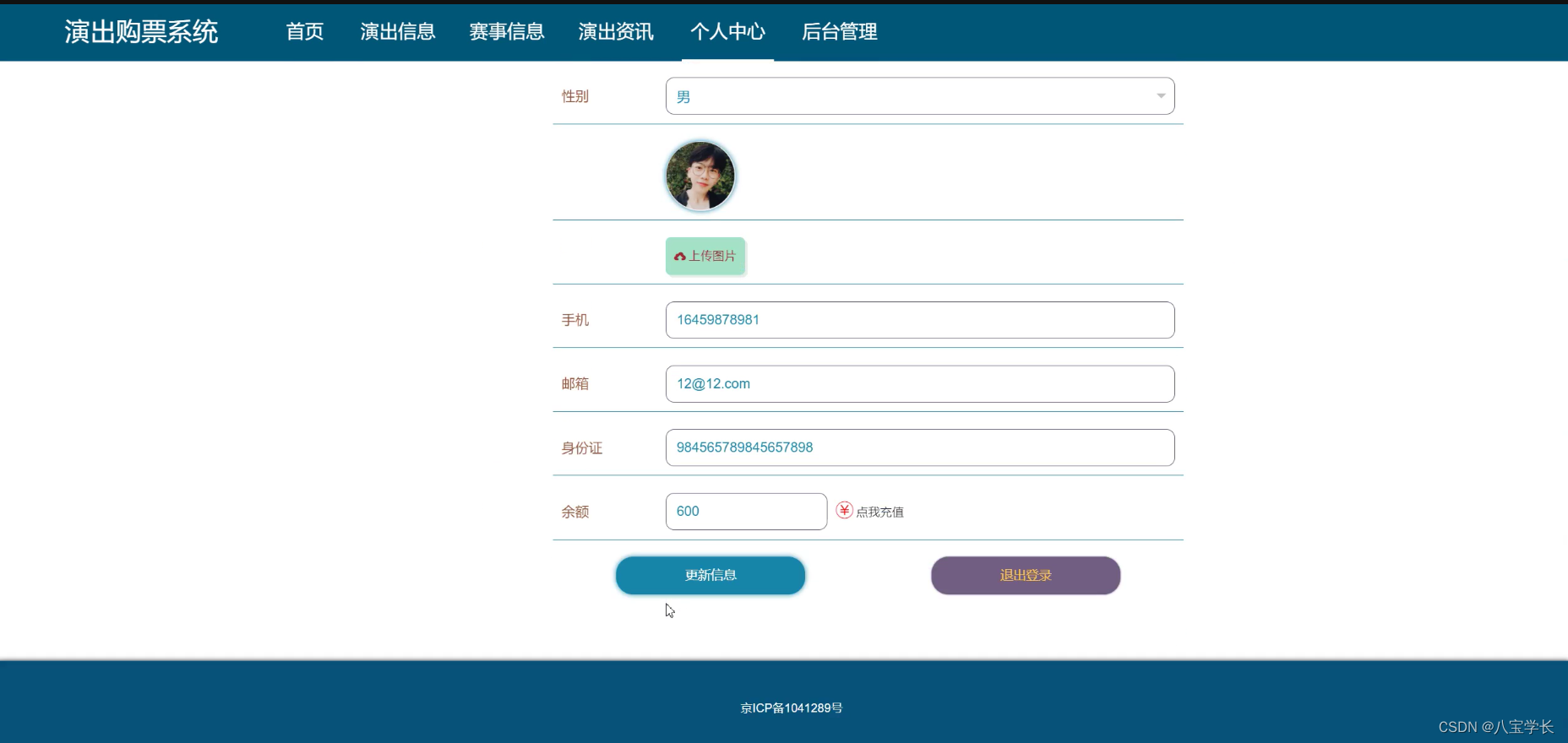 Java毕设项目演出购票系统（javavuemybatismavenmysql）演出购票项目概述csdn Csdn博客