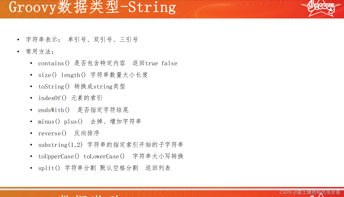 Jenkins 流水线语法进阶 Groovy 02 数据类型 字符串String_jenkins groovy string函数-CSDN博客