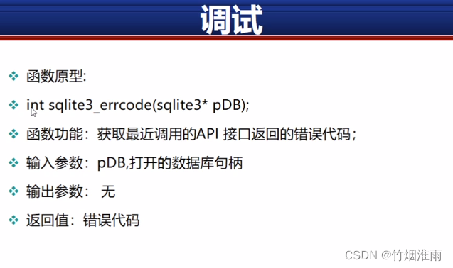 SQLite数据库C_C++接口（保姆级API应用 1.4W字）（全网最详细介绍，学完必掌握）_sqlite c++-CSDN博客