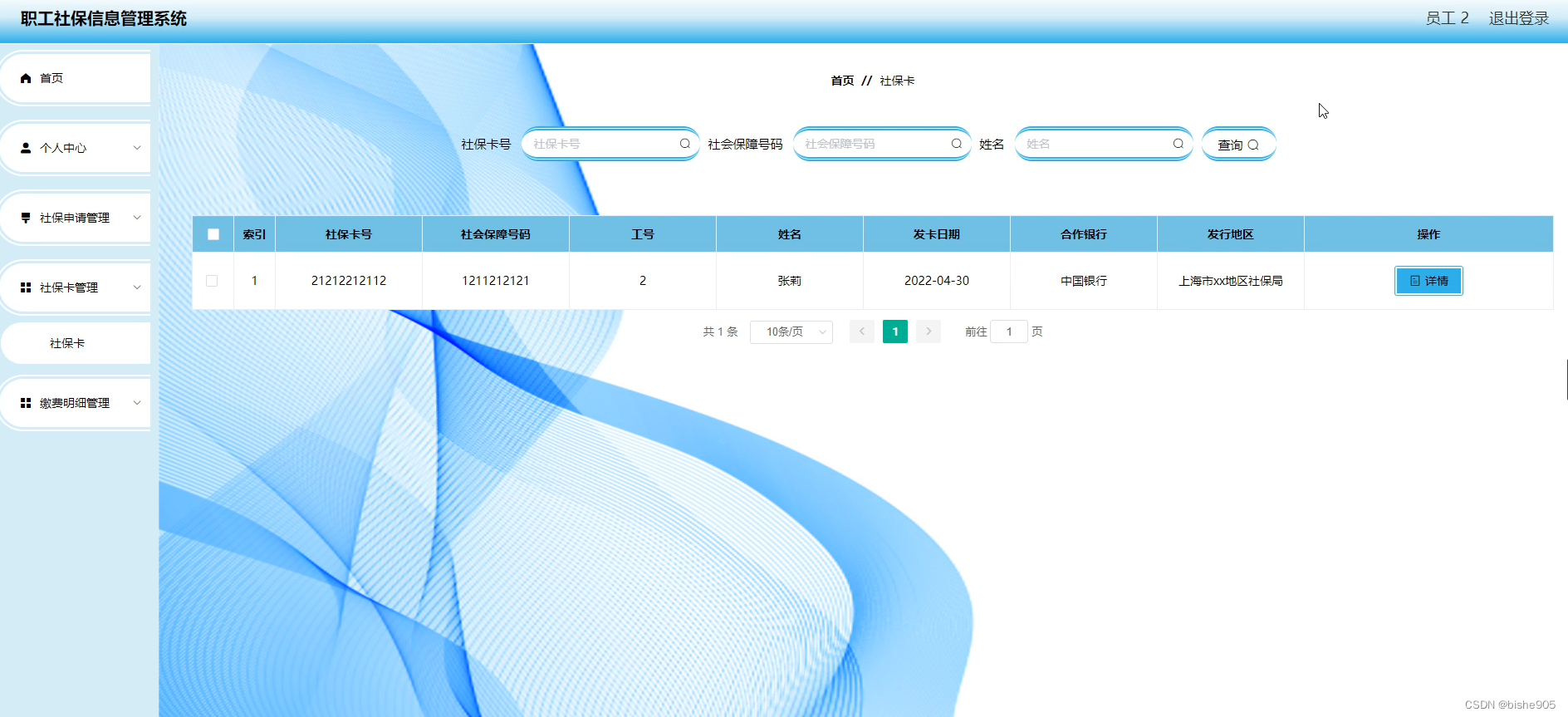 Java计算机毕业设计ssm职工社保信息管理系统t22xh(附源码、数据库)社保管理系统java实验报告 Csdn博客