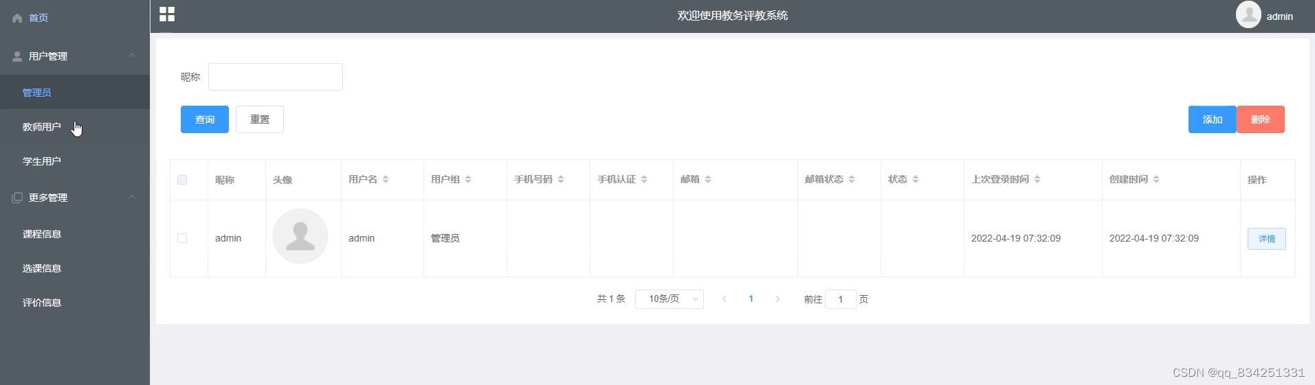 Springbootvue实现前后端分离的教务评教系统如何用vue开发一个教师测评系统 Csdn博客