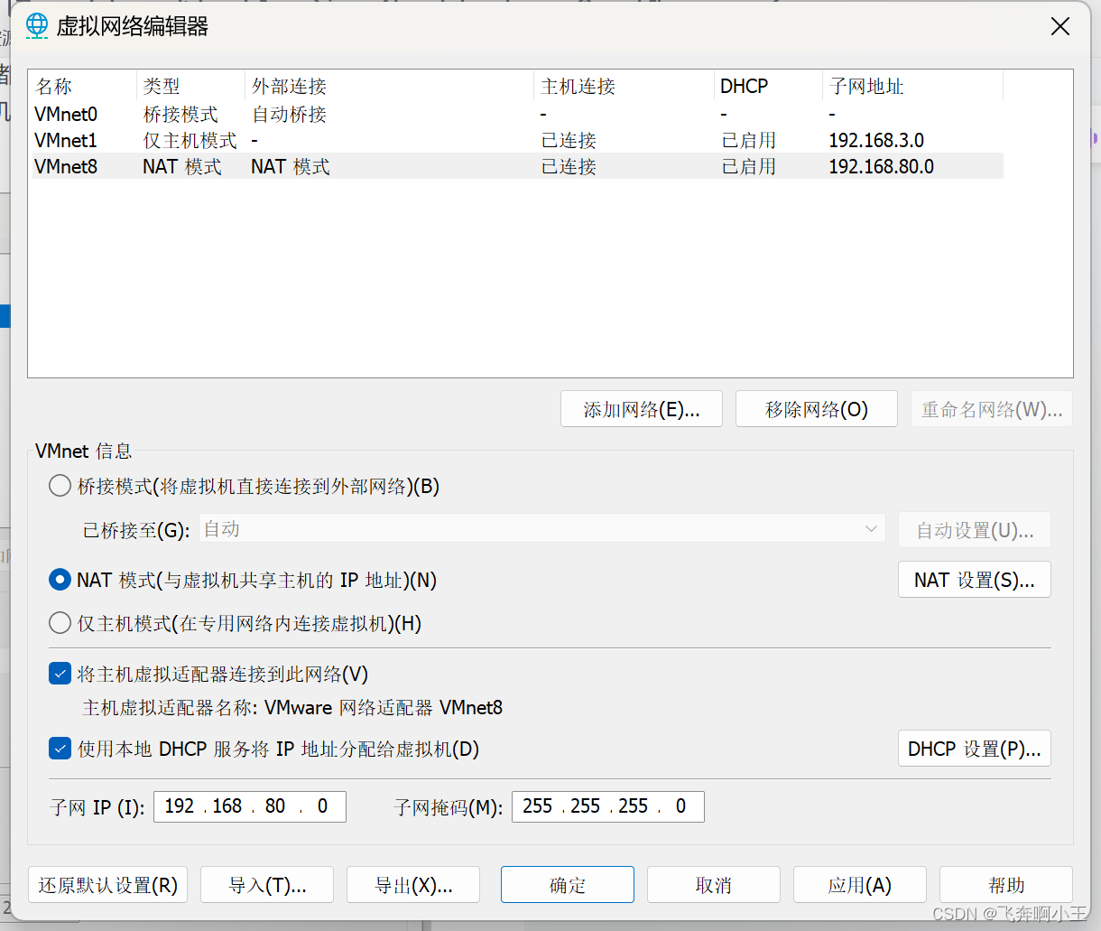 解决VMware上的虚拟机（以CentOS7.9为例）与物理主机不能相互ping通的问题_主机和虚拟机互相ping不通-CSDN博客