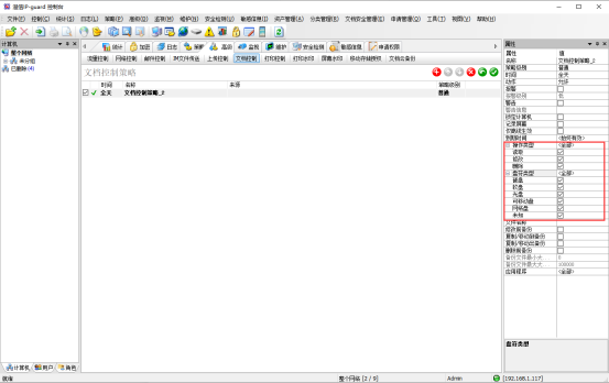 IP-guard与Ping32文档操作控制功能对比_ipguard开启文本对比-CSDN博客