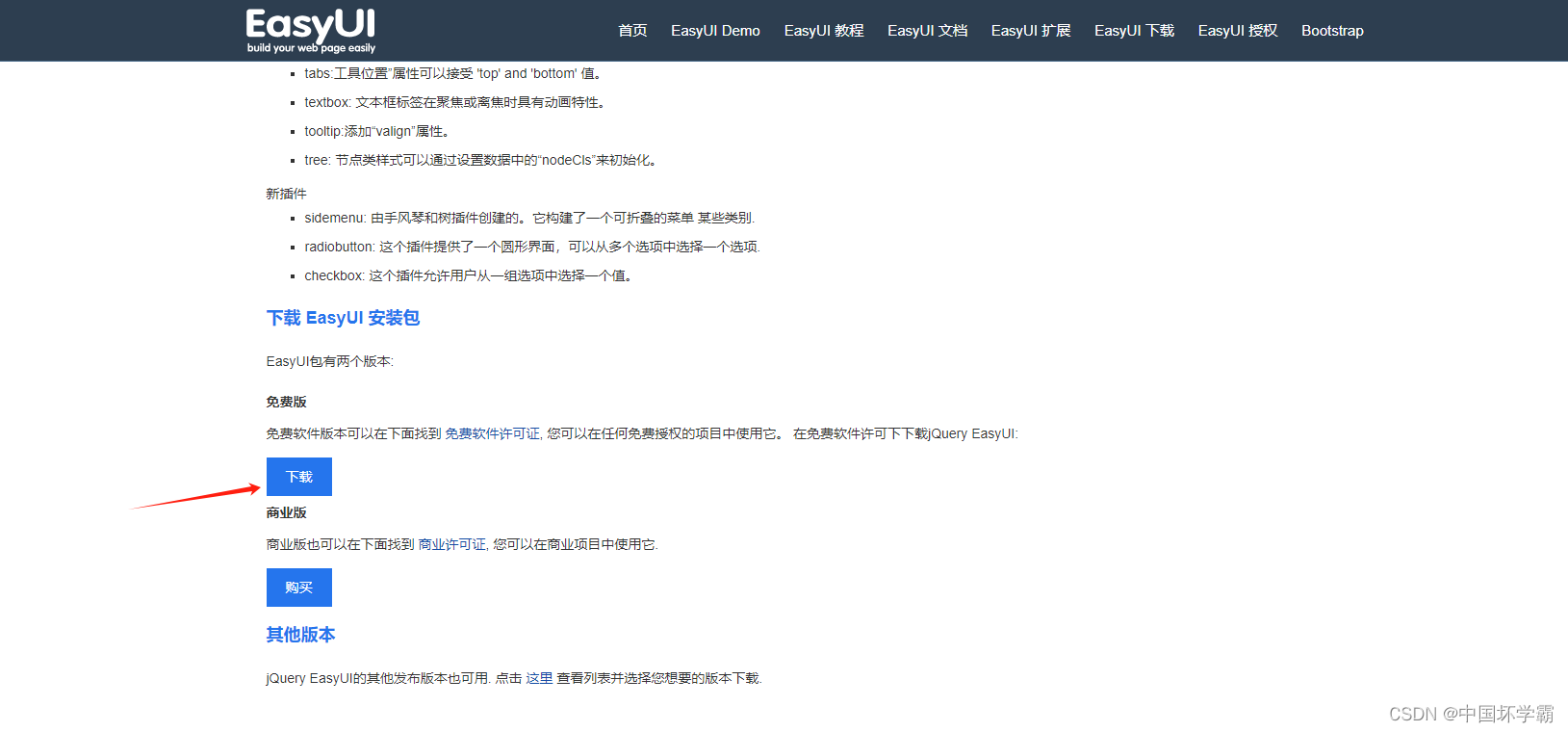 Easyui Treegrid 在django中的使用,构建树形表格django Easyui Csdn博客