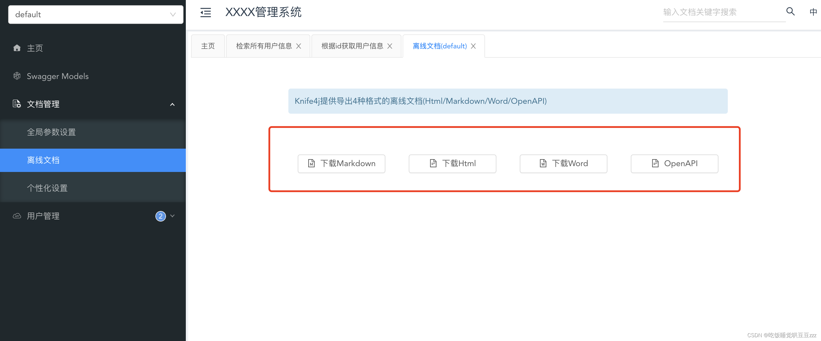 Springboot结合knife4j_springboot2.1 集成knife4j-CSDN博客
