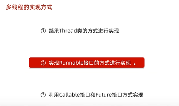 Java202303java学习笔记第三十八天多线程的实现方式2 Csdn博客