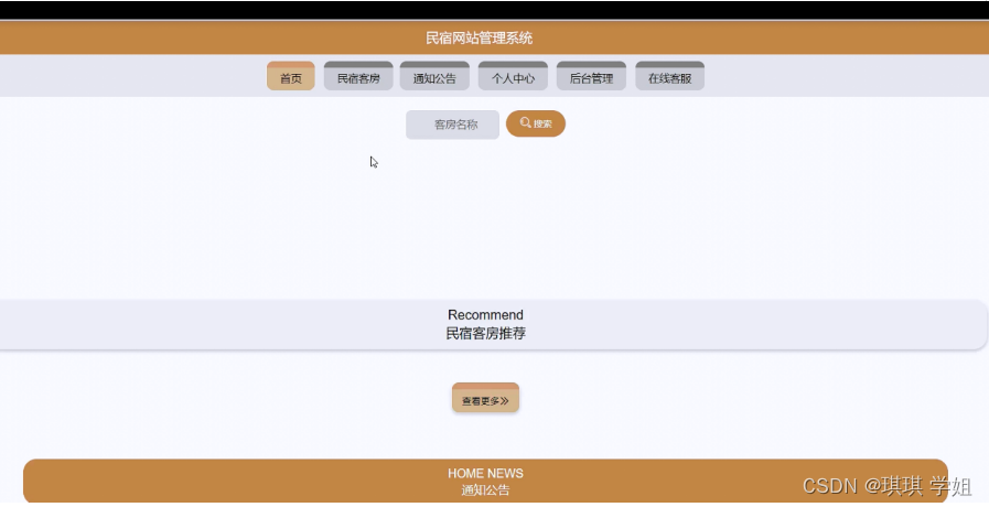 【附源码】python计算机毕业设计民宿网站管理系统python如何设计一个民宿管理系统 Csdn博客