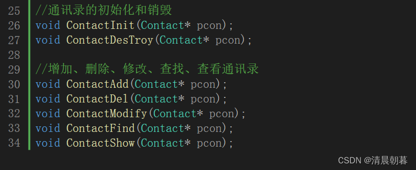 初阶数据结构——通讯录项目（顺序表的应用）_通讯录顺序表-CSDN博客