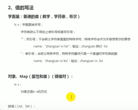 java那些事20240218-springBoot入门-spingboot-yaml基本语法2-CSDN博客