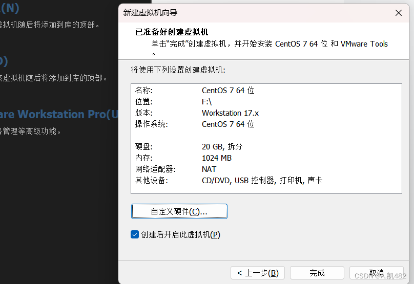 详细介绍安装vmware(虚拟机）配置CentOS 7 附带linux常用命令大全_vmware虚拟机配置centos 7 linux-CSDN博客