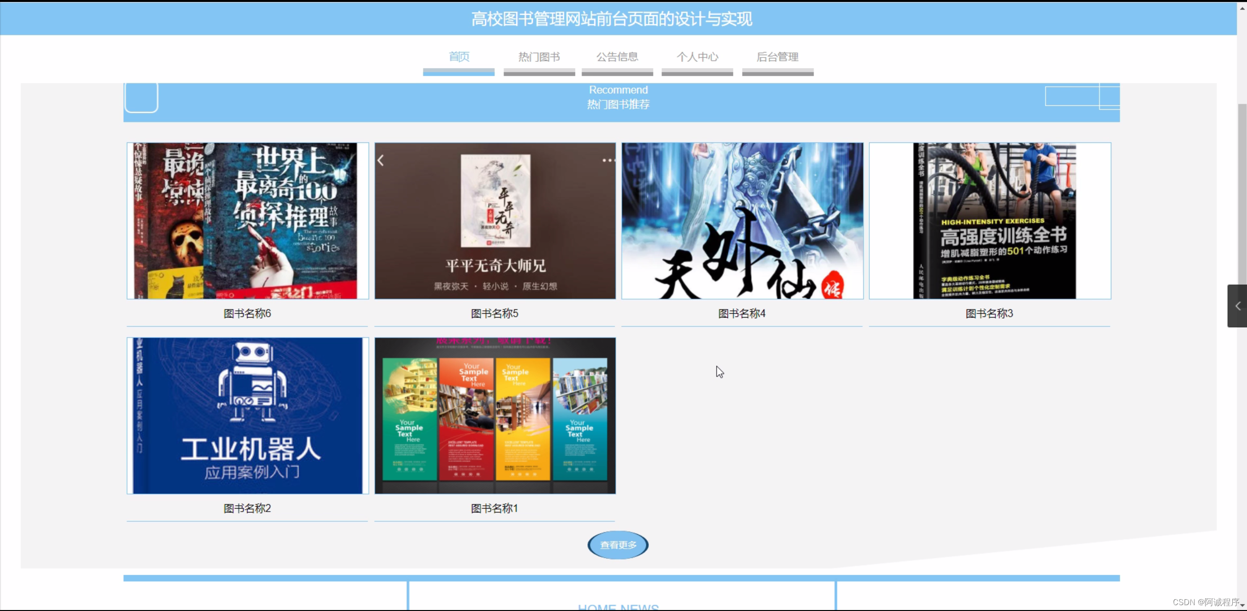 Java高校图书管理网站前台页面的设计与实现源码开题报告网站前端的选题背景 Csdn博客