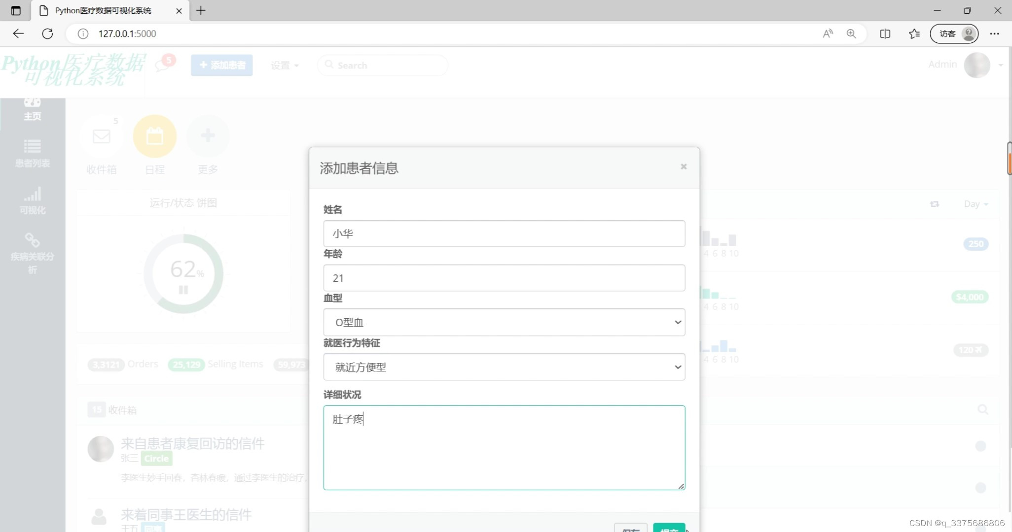 Python医疗数据分析可视化系统 医疗大数据 Flask框架 用户画像 Csdn博客