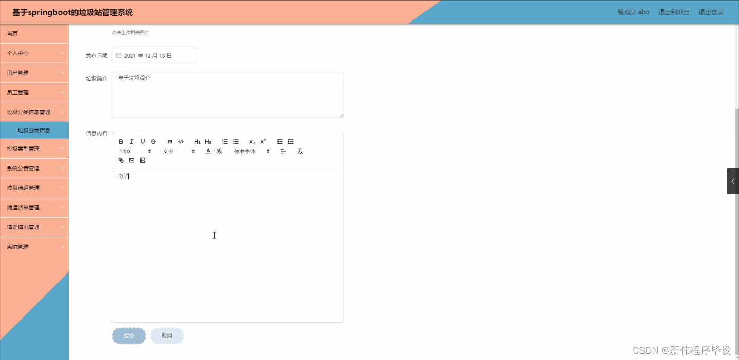 Java计算机毕业设计基于的垃圾站管理系统（附源码springboot开题论文）垃圾站源码 Csdn博客