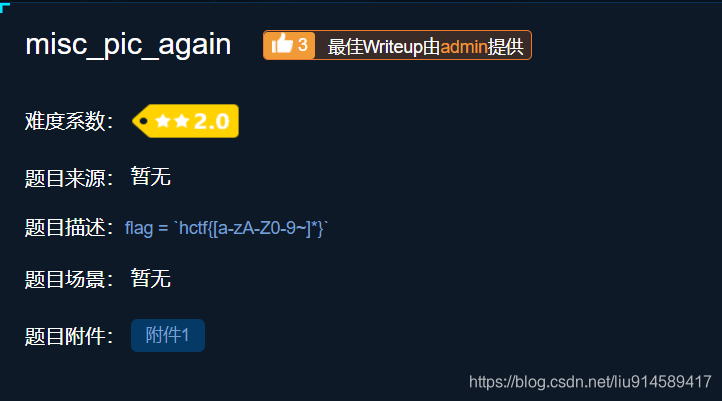 XCTF练习题---MISC---misc_pic_again_misc解压为一张pdf变色龙图片-CSDN博客