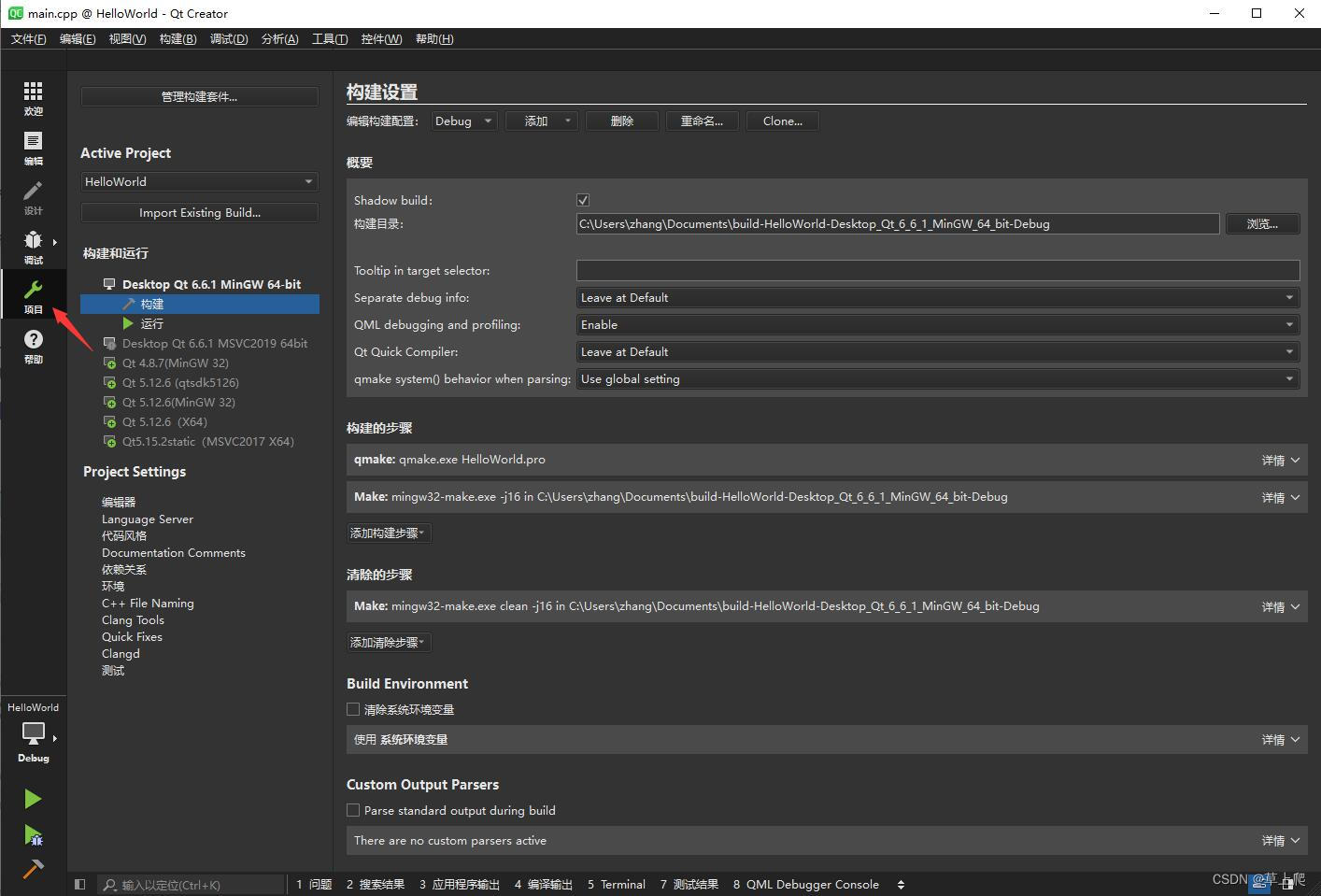 Qt6入门教程 3：创建Hello World项目_qt6 helloworld-CSDN博客