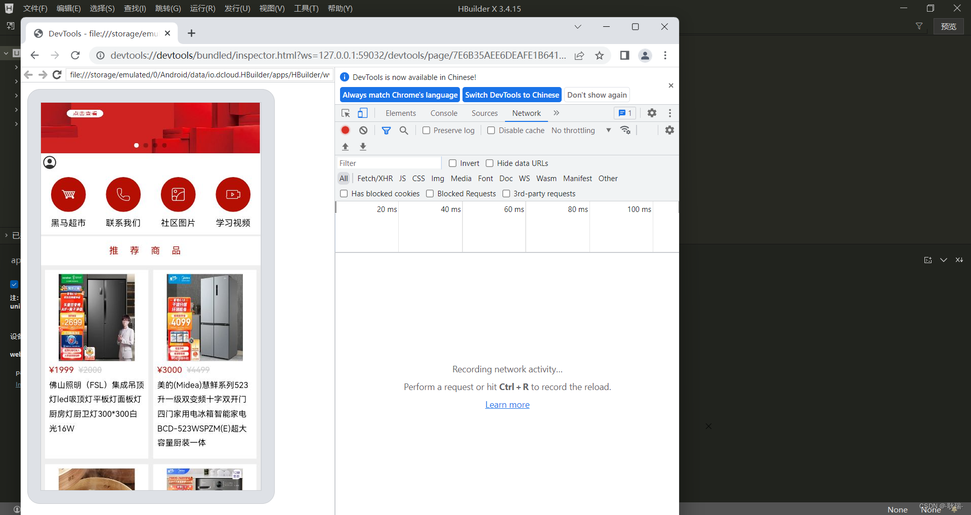 uni-app通过Webview调试在电脑上做app端调试_app web调试-CSDN博客