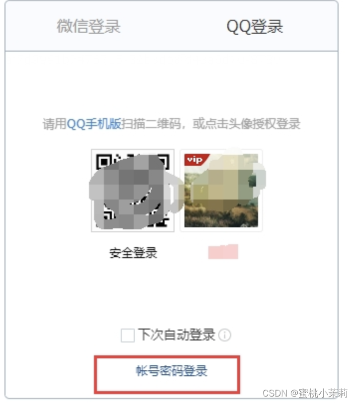 求助：python selenium登录qq邮箱_python qq邮箱登录代码-CSDN博客