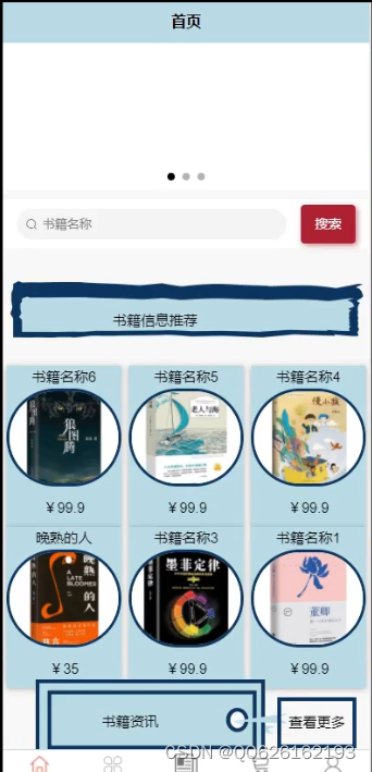 nodejs基于微信小程序的书籍销售系统--(ssm+uinapp+Mysql)-CSDN博客
