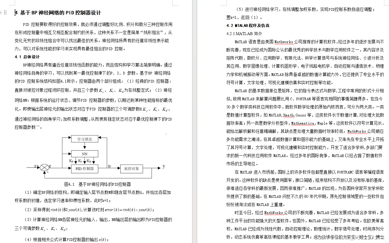 基于BP神经网络的PID控制器设计【MATLAB源码+Word文档】_基于bp神经网络的pid控制器的设计-CSDN博客