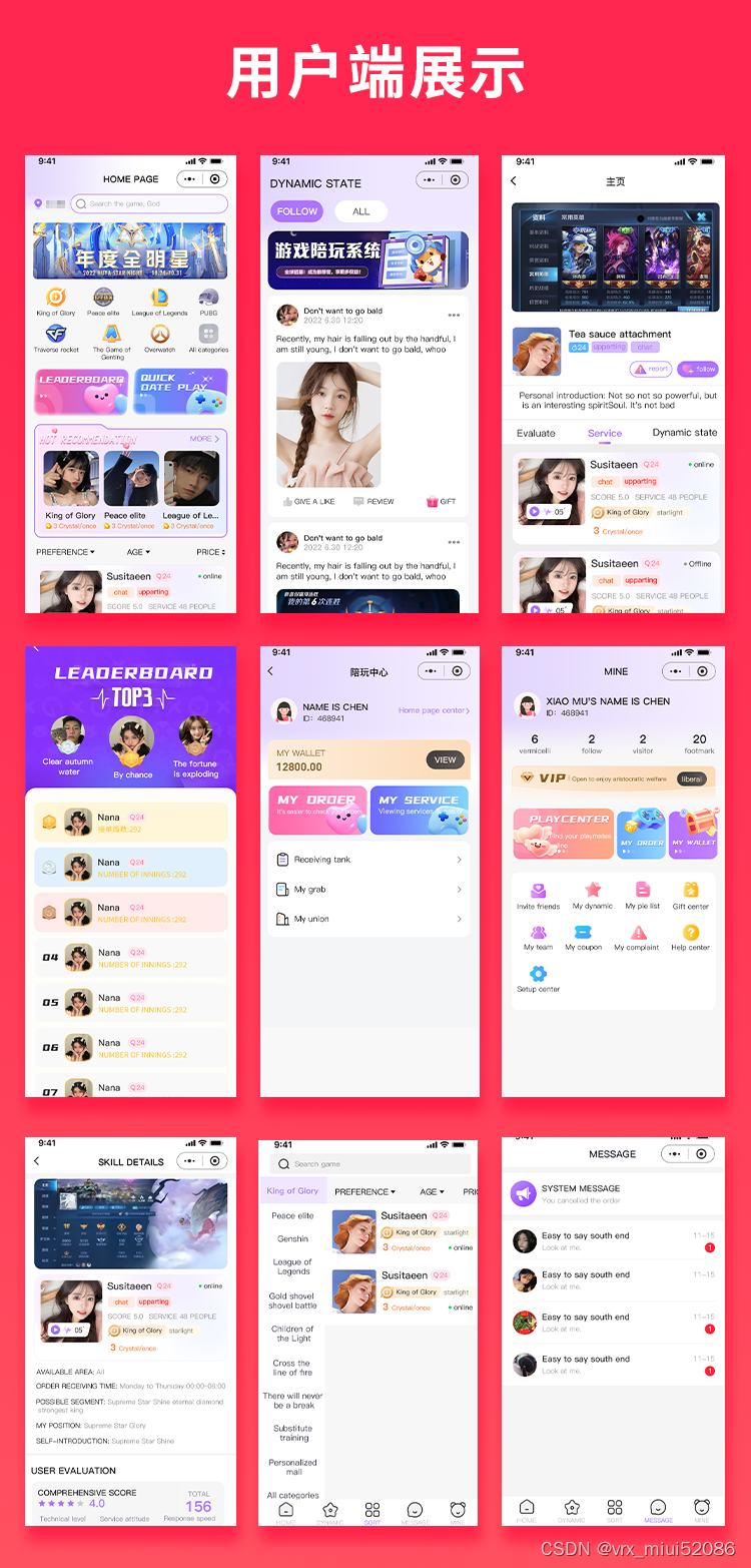 国际版JAVA游戏陪玩系统源码陪练APP源码H5源码电竞系统源码支持Android+IOS+H5_护航电竞系统源码下载-CSDN博客