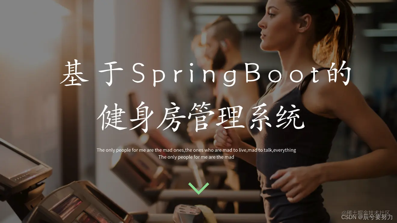 Java毕业设计:基于springboot的健身房管理系统基于springboot的健身房管理毕设 Csdn博客
