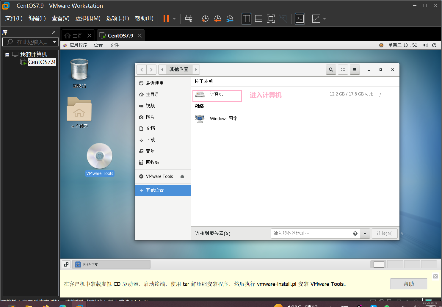 Linux（vmtools）_vmware tools-CSDN博客