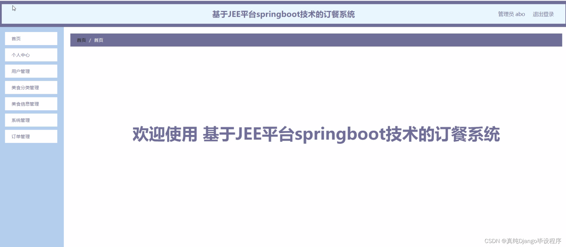 springboot/java/php/node/python基于JEE平台springboot技术的订餐系统【计算机毕设】-CSDN博客