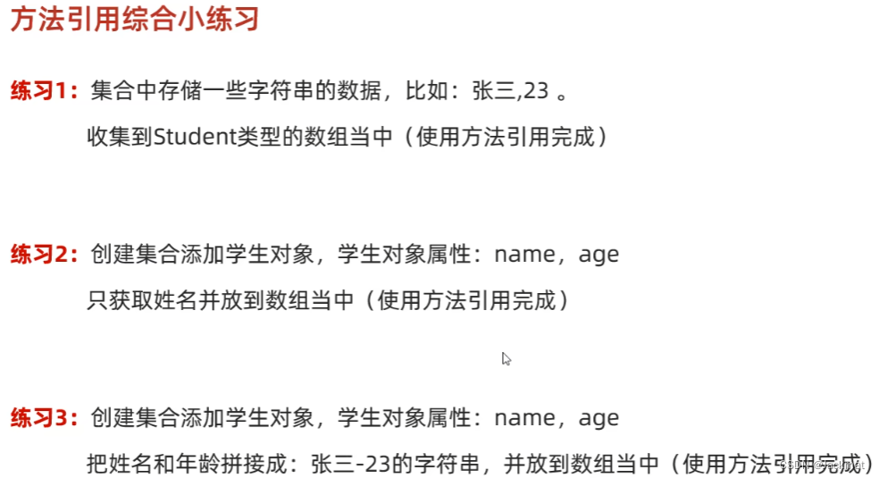 Java中方法引用（引用静态方法、引用成员方法（引用其他类的成员方法、引用本类的成员方法、引用父类的成员方法）、引用构造方法、其他调用方式、小练习）java方法引用类引用成员方法 Csdn博客