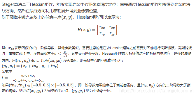 代码：利用Steger算法提取激光中心线的亚像素坐标（Matlab）_matlab亚像素中心线提取-CSDN博客